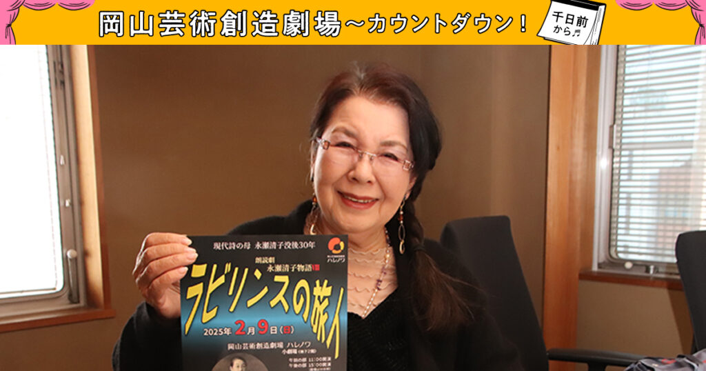 深～い！ 新劇場「岡山芸術創造劇場 ハレノワ」と千日前の誕生物語vol.37 - Webタウン情報おかやま